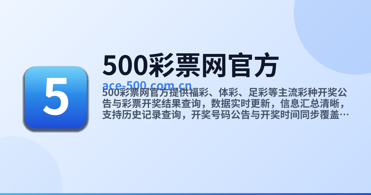 500彩票网官方-双色球、足彩推荐、开奖公告平台